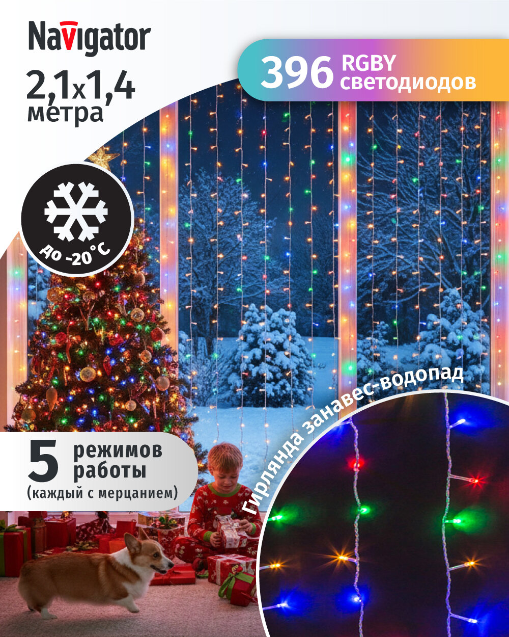 Гирлянда-занавес «Водопад» Navigator 93 710, разноцветный, 2,1 х 1,4 м, IP20