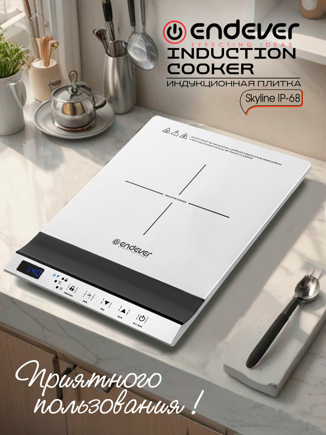 Индукционная плитка настольная ENDEVER Skyline IP-68 / 1800 Вт / 10 уровней мощности