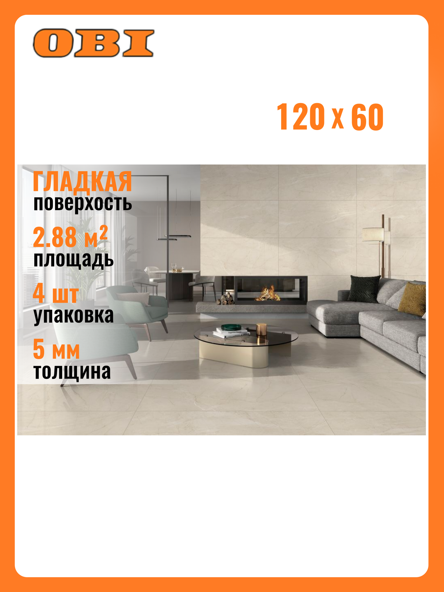 Керамогранит SILON "Bogart Crema", 60x120 см, бежевый, морозостойкий, 2,88 м², 4 шт.