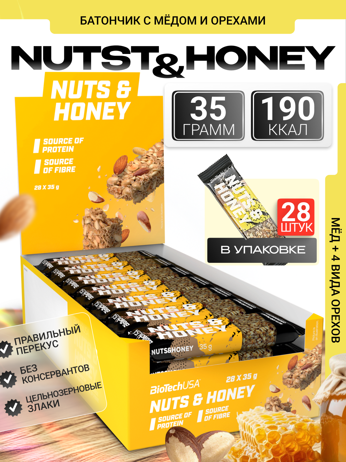 Батончик с мёдом и фундуком BioTechUSA Nuts & Honey 28*35 гр.