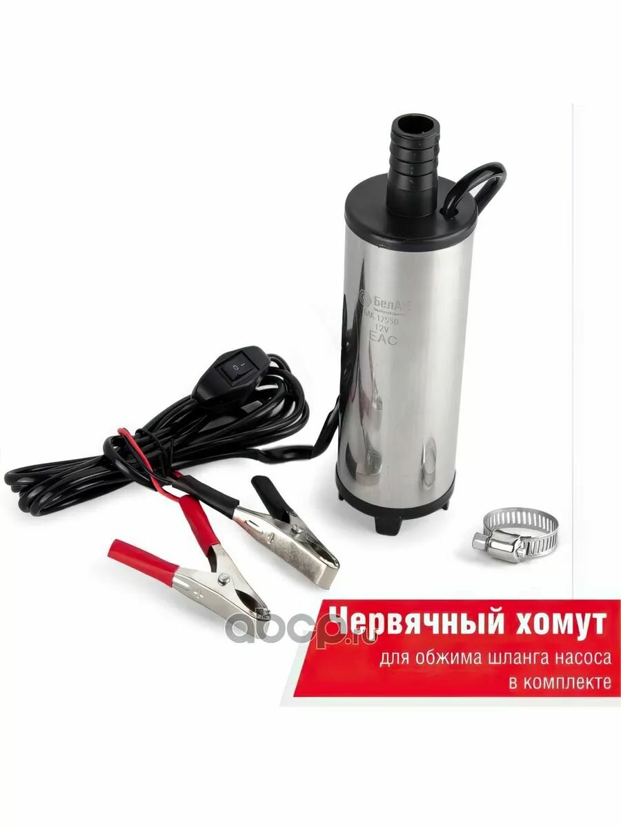Насос перекачки топлива, погружной, 12V D50, несъемный фильтр, арт БАК17550