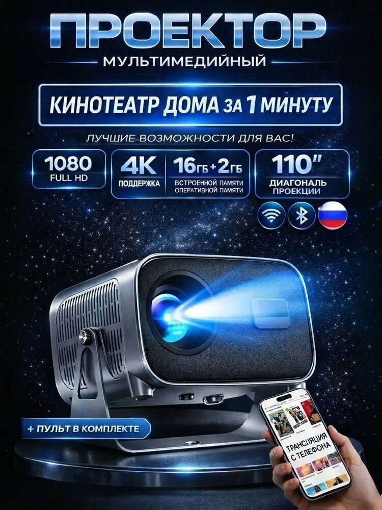 Проектор для фильмов, со смарт тв FULL HD 4К, встроенные динамики