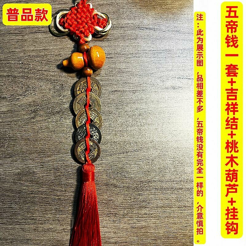 Подлинные монеты пяти императоров, размещенные под пороговым камнем или дверным камнем, с древними монетами и монетами из чистой меди, подвеской в виде тыквы и благоприятным узлом.