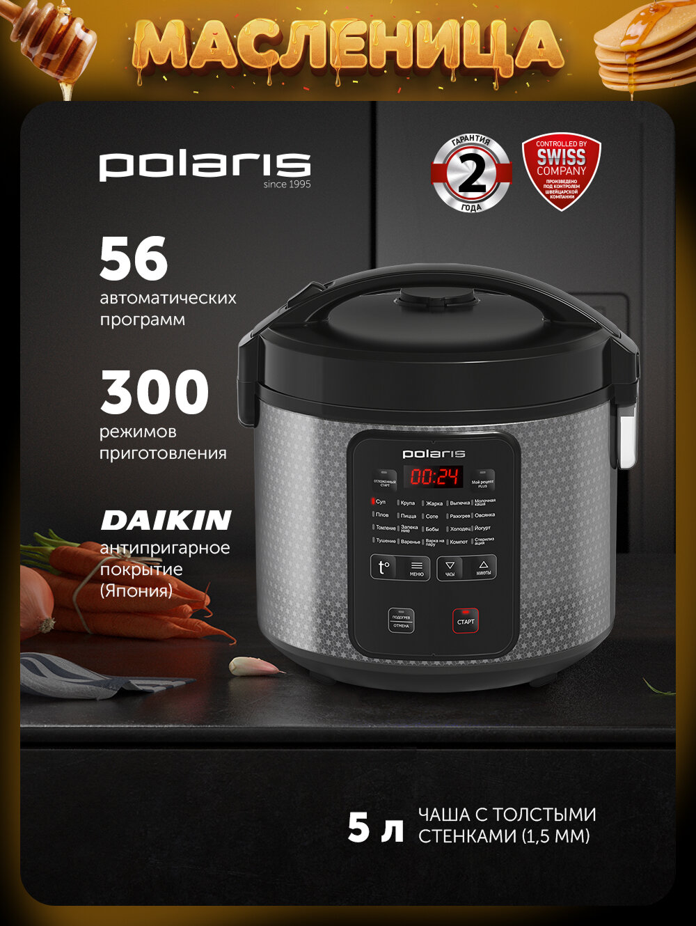 Мультиварка Polaris PMC 0578AD с антипригарной чашей 5 литров, 56 автопрограмм, 750 Вт