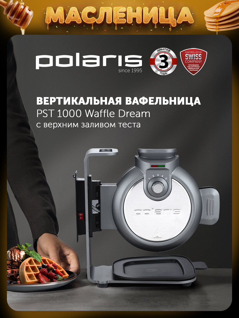 Прибор для выпечки Polaris PST 1000 Waffle dream, Графитовый