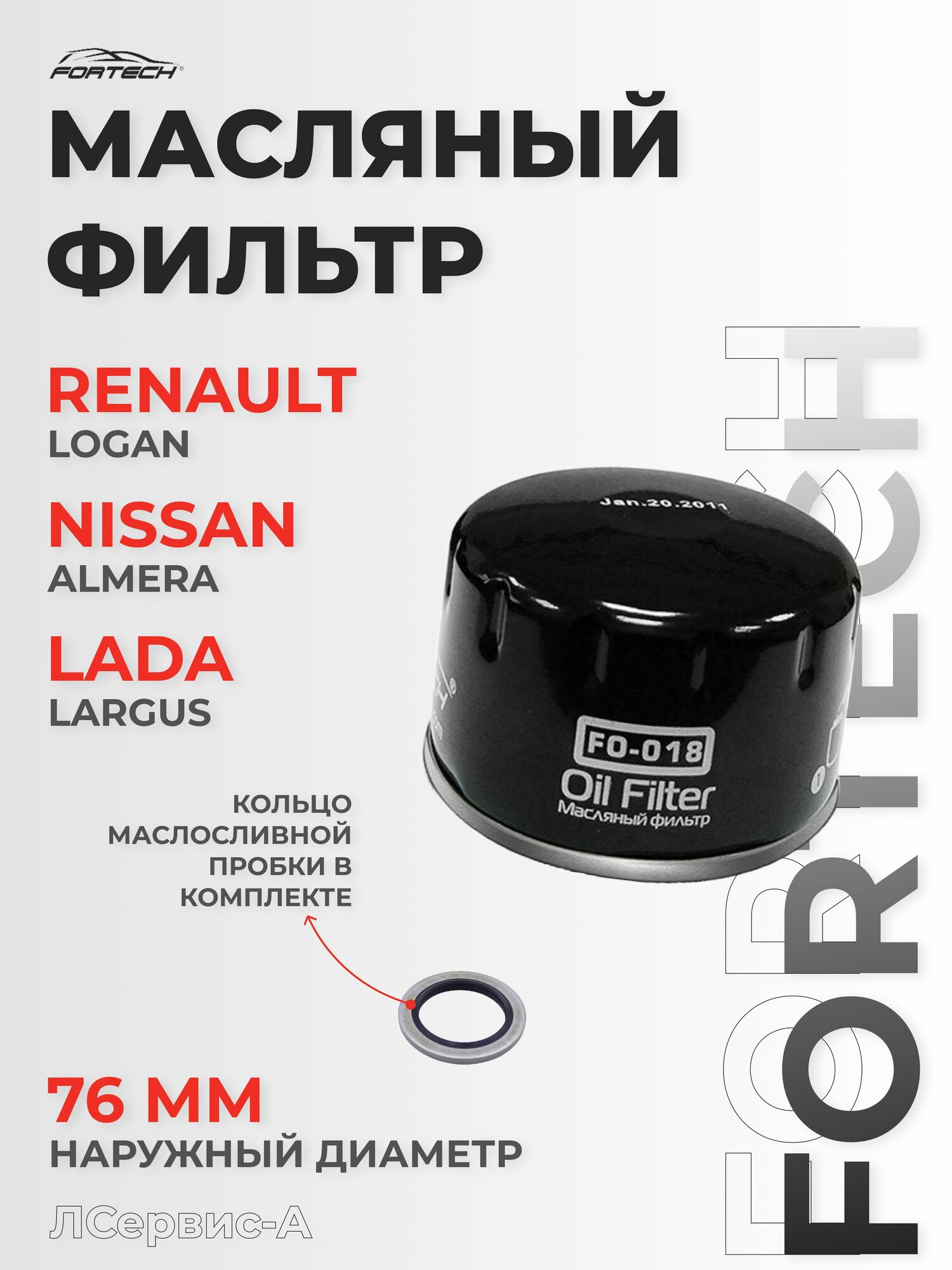 Комплект - масляный фильтр Fortech и прокладка пробки, для: Renault Logan Sandero Clio Kangoo Megane Scenic; Lada Largus