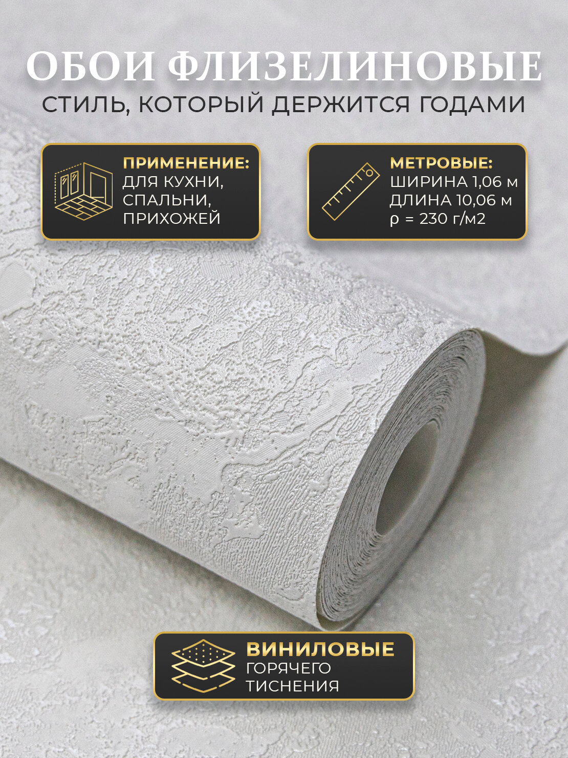 Обои флизелиновые 1.06, виниловые, метровые однотонные виниловые белые светлые для детской спальни в гостиную на кухню моющиеся в зал горячего тиснения рельефные