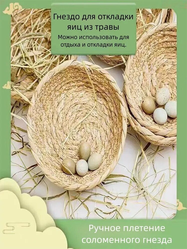 Домик Для Кур Из Рогоза 1 Шт. Гнездо Размер 40 12cm