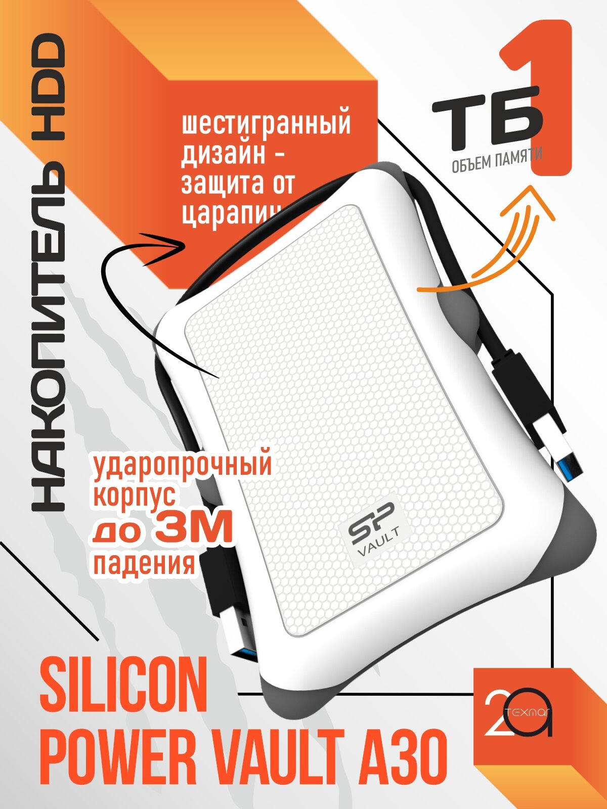 Внешний накопитель HDD Silicon Power Vault A30 2.5" 1 Тб USB 3.2 Gen 1, белый