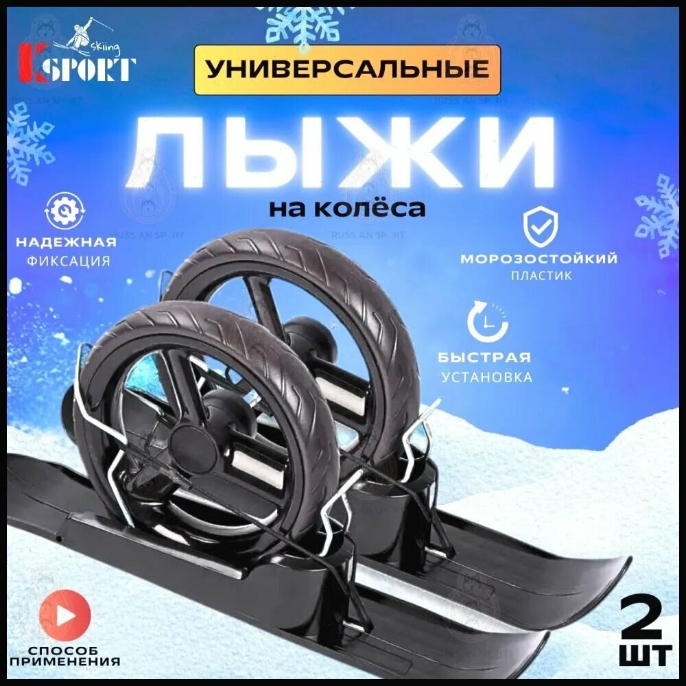 Прогулочные мини-лыжи