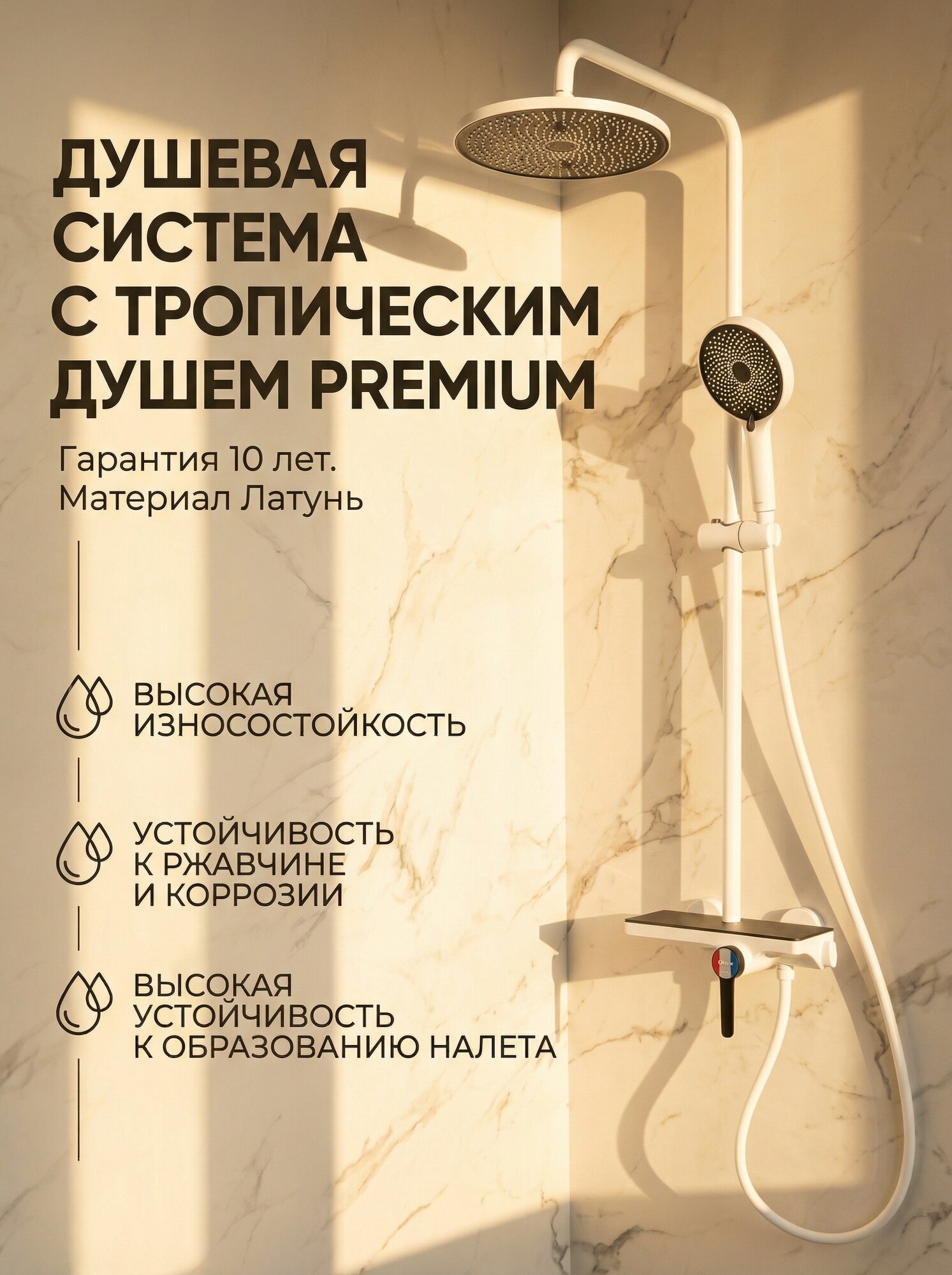 Душевая система с тропическим душем, смеситель для ванны и душа на стену, серия Rose белый + черный, A-Five (А5-0940)