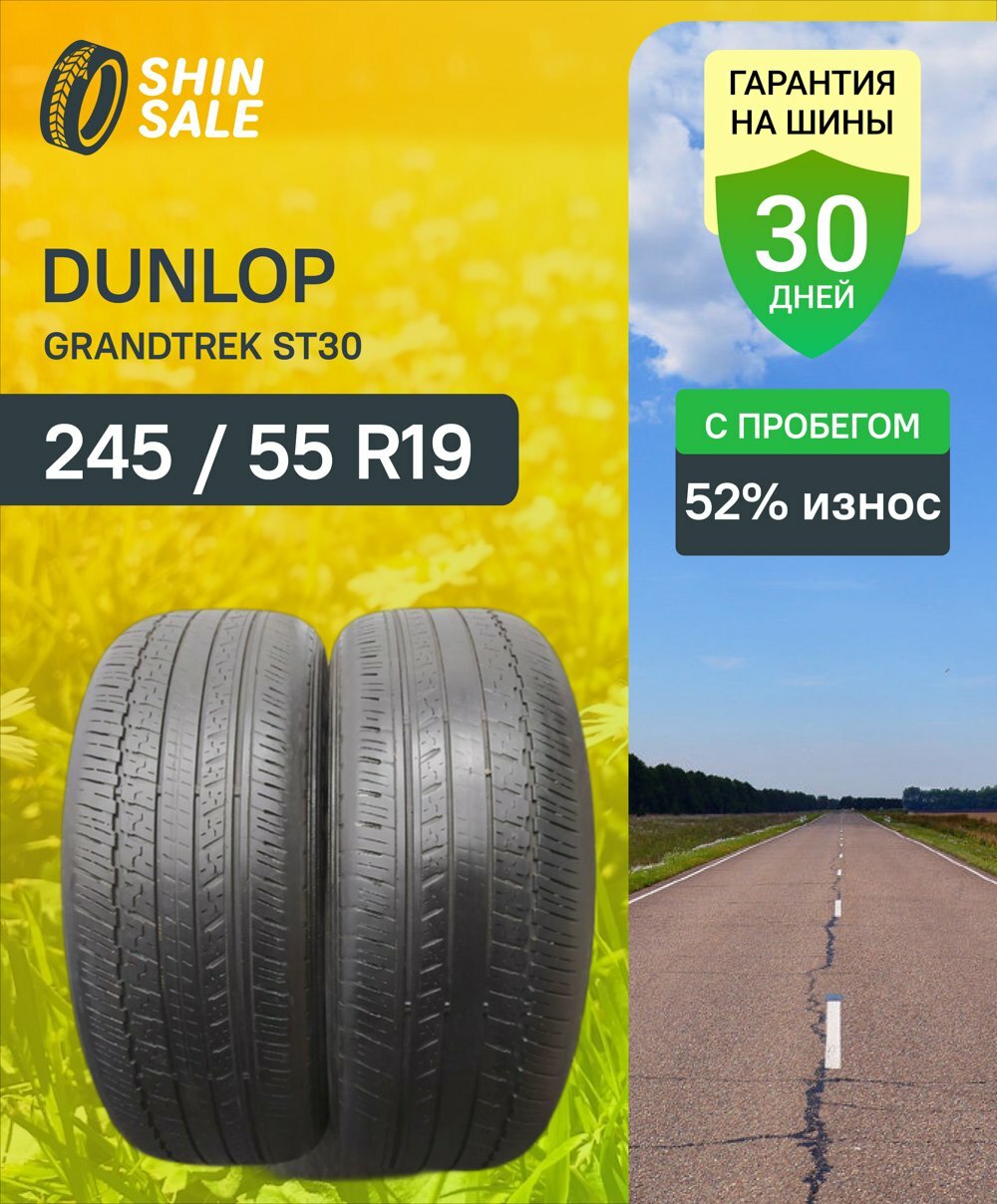 Летние БУ шины Dunlop Grandtrek ST30 245/55 R19 47.0% износ T0064349