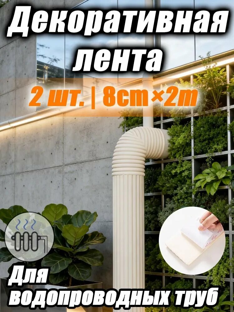Декоративный кожух для труб, маскировка труб для спальни и радиаторов