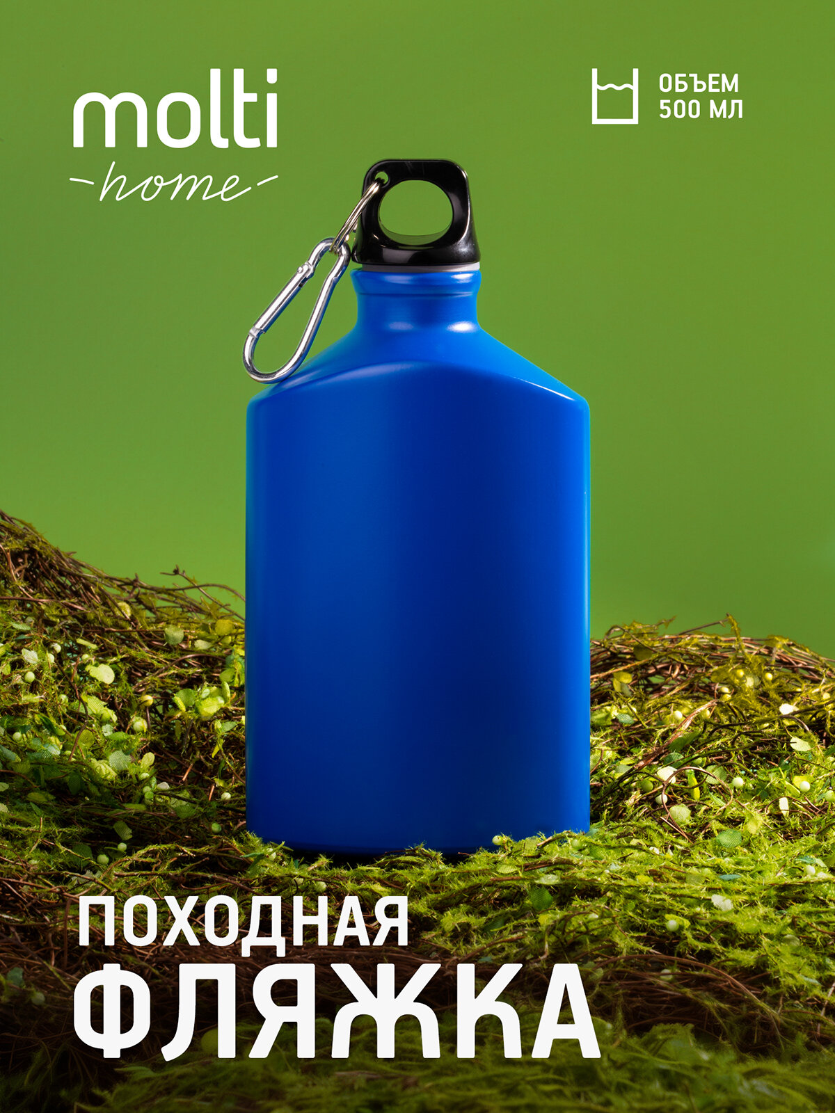 Фляга для воды для алкоголя 500 мл походная с карабином туристическая, Tula, синяя