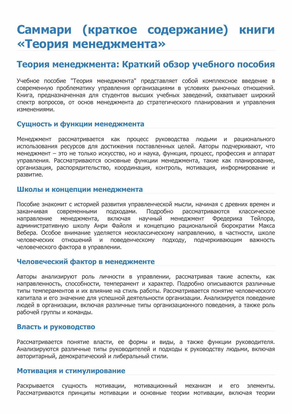 Теория менеджмента. Грибов В. Д, Веснин В. Р. Учебное пособие. Высшее образование. 2025г, 357с. — фото 1