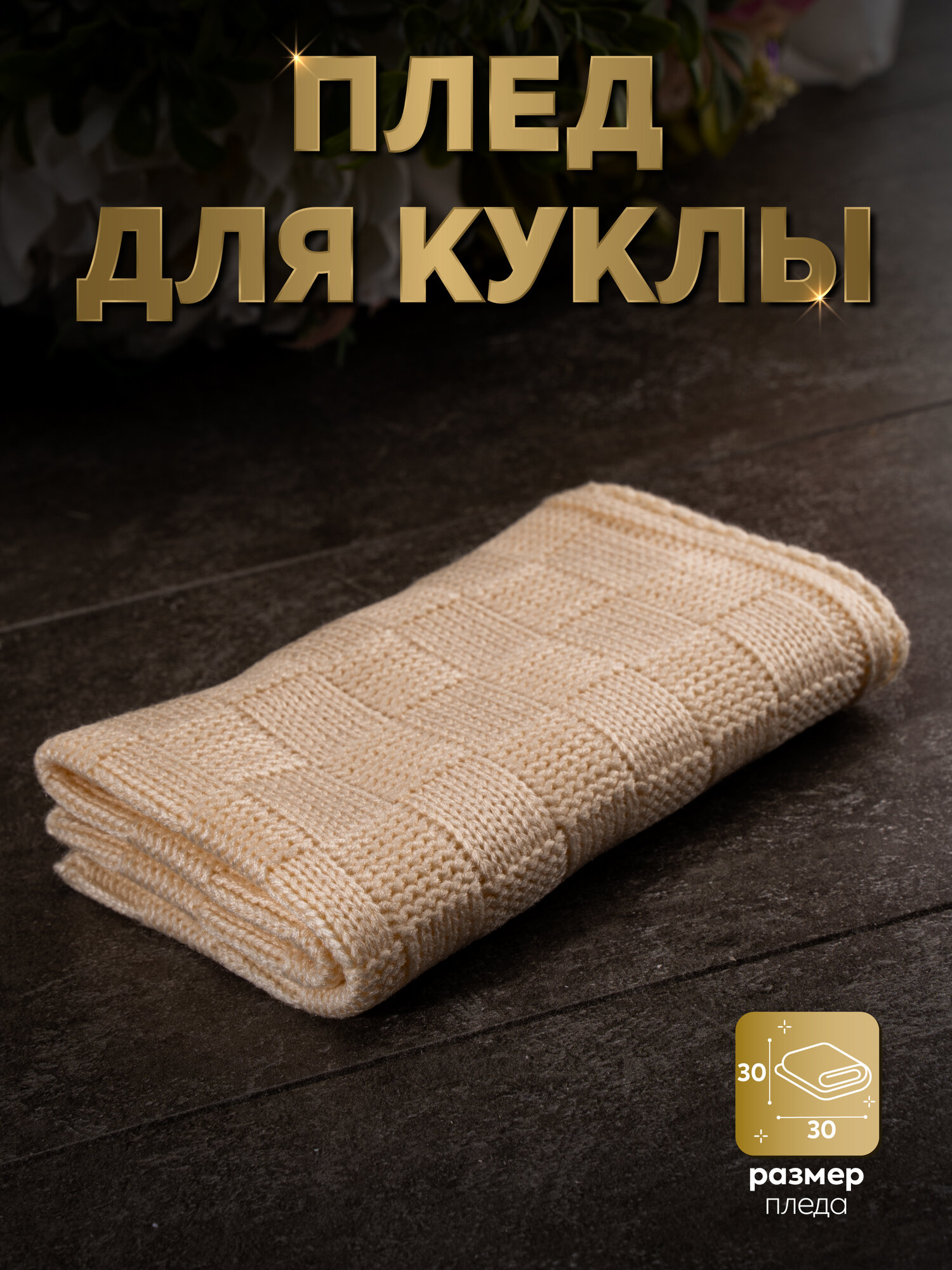 Аксессуар для куклы реборн Magic Manufactory серии Magic baby 19см