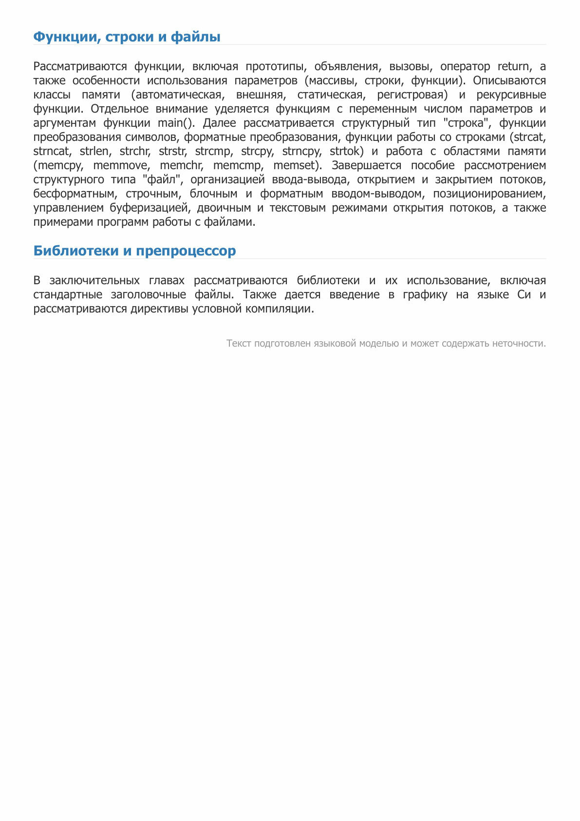 Программирование на языке Си: Учебное пособие. Кузин А. В, Чумакова Е. В. Высшее образование. 2026г, 144с. — фото 1