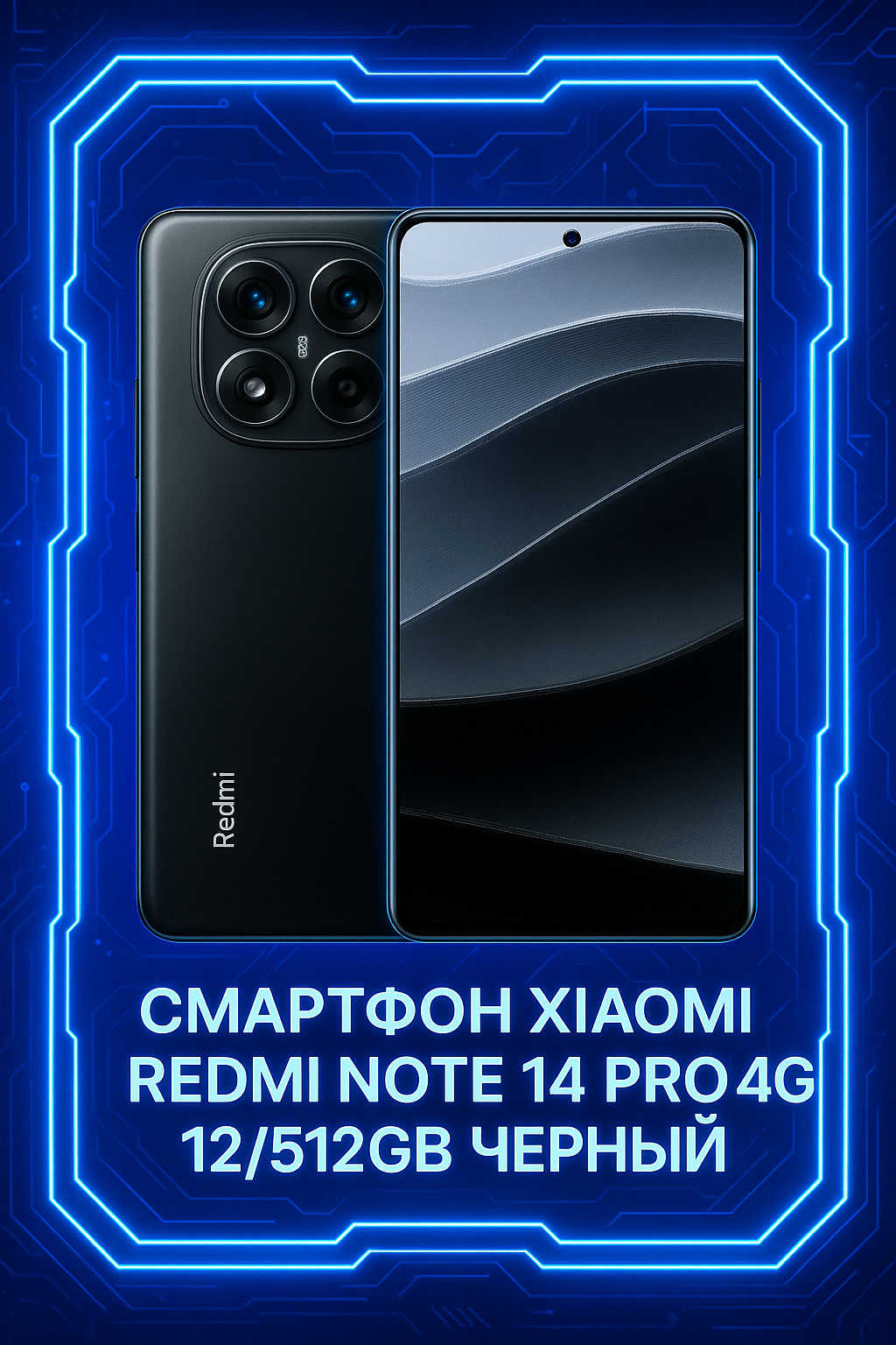 Смартфон Xiaomi Redmi Note 14 Pro 4G 12/512Gb Черный Black Global