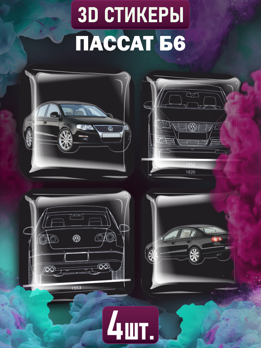 Наклейки на телефон 3D Пассат б6