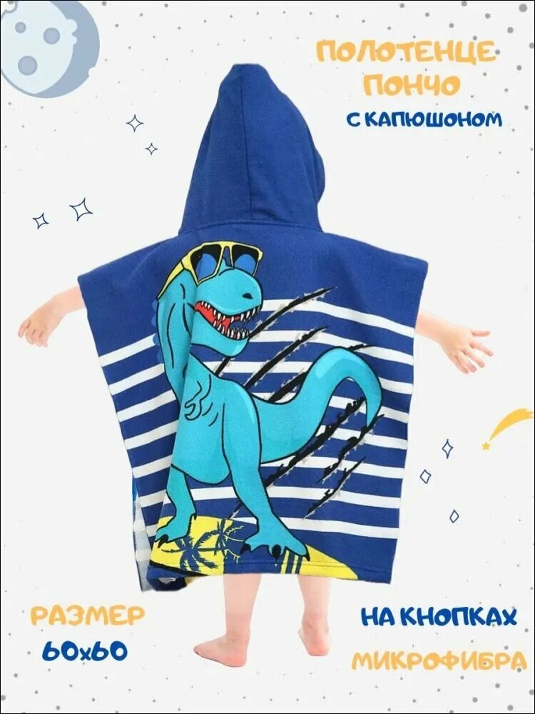 Полотенце детское, Микрофибра, 60x120 см, синий