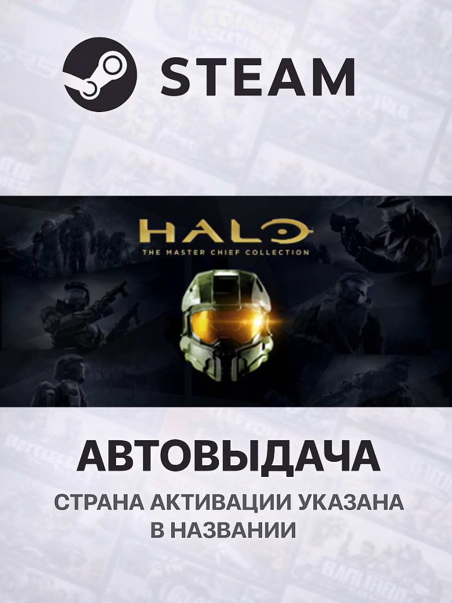 Halo: The Master Chief Collection для PC/ПК, Steam Gift, Steam Deck, Турция