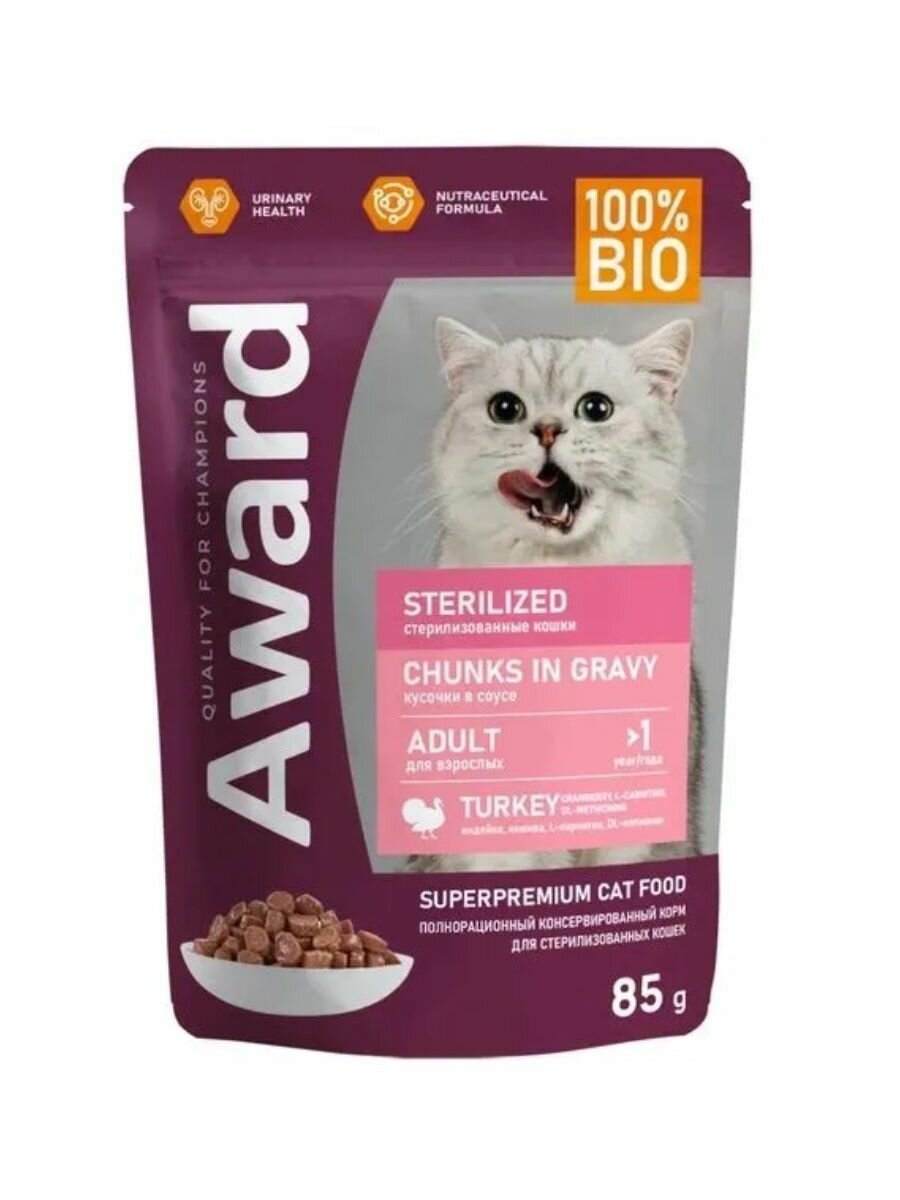 AWARD Sterilized Влажный корм для взрослых стерилизованных кошек кусочки в соусе с индейкой 24 шт х 85 гр