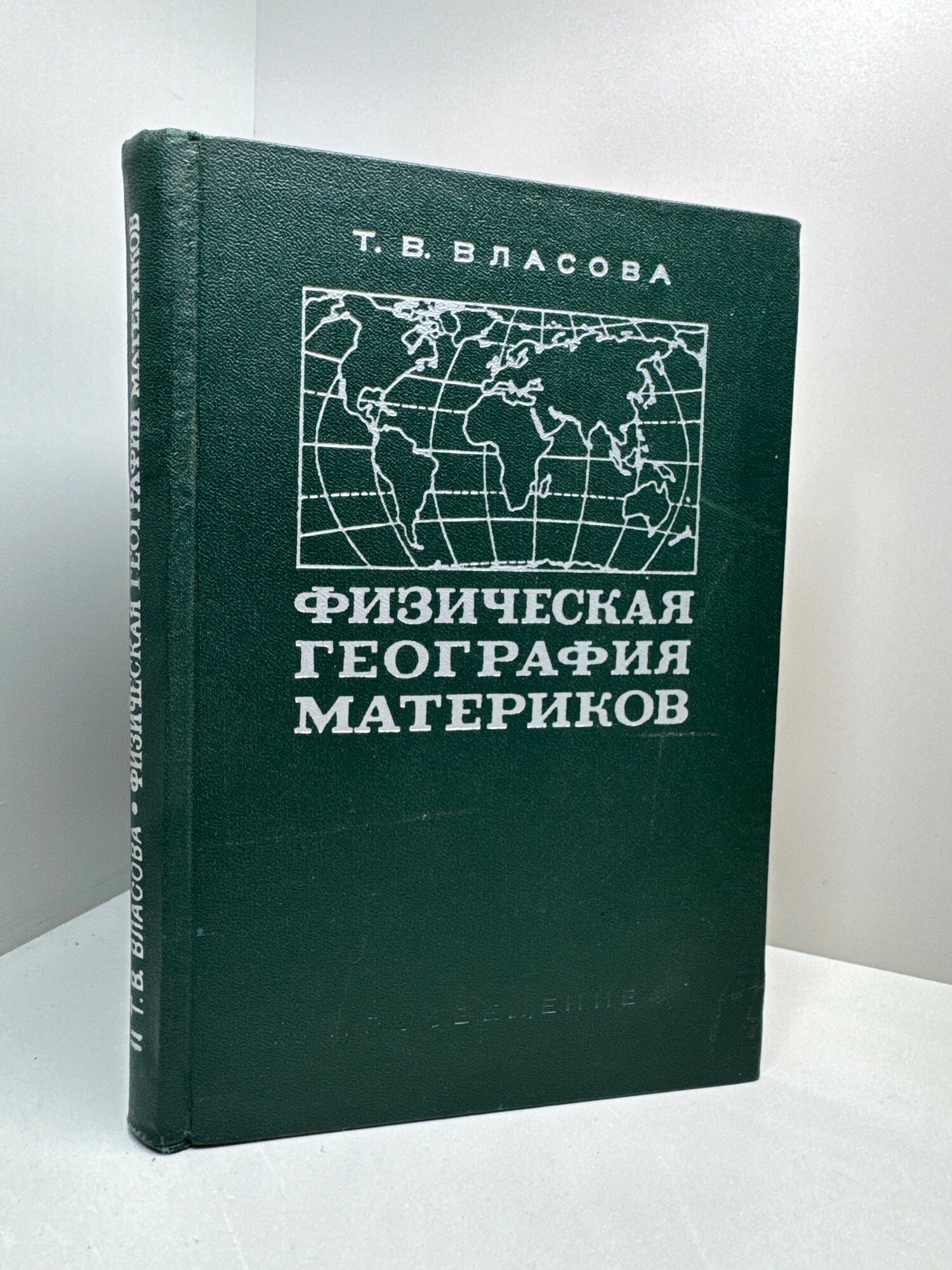 Физическая География Материков