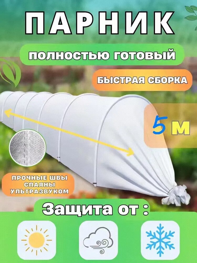 Парник, теплица арочная dapeng 5х2х1м, Пластик, Спанбонд