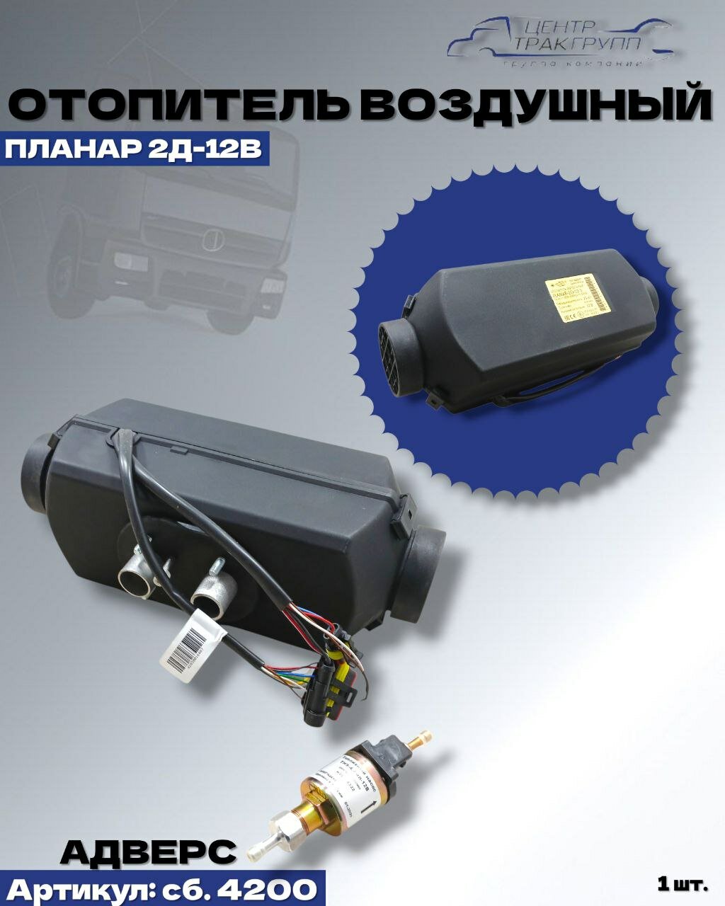 Отопитель воздушный дизельный планар 2Д-12В