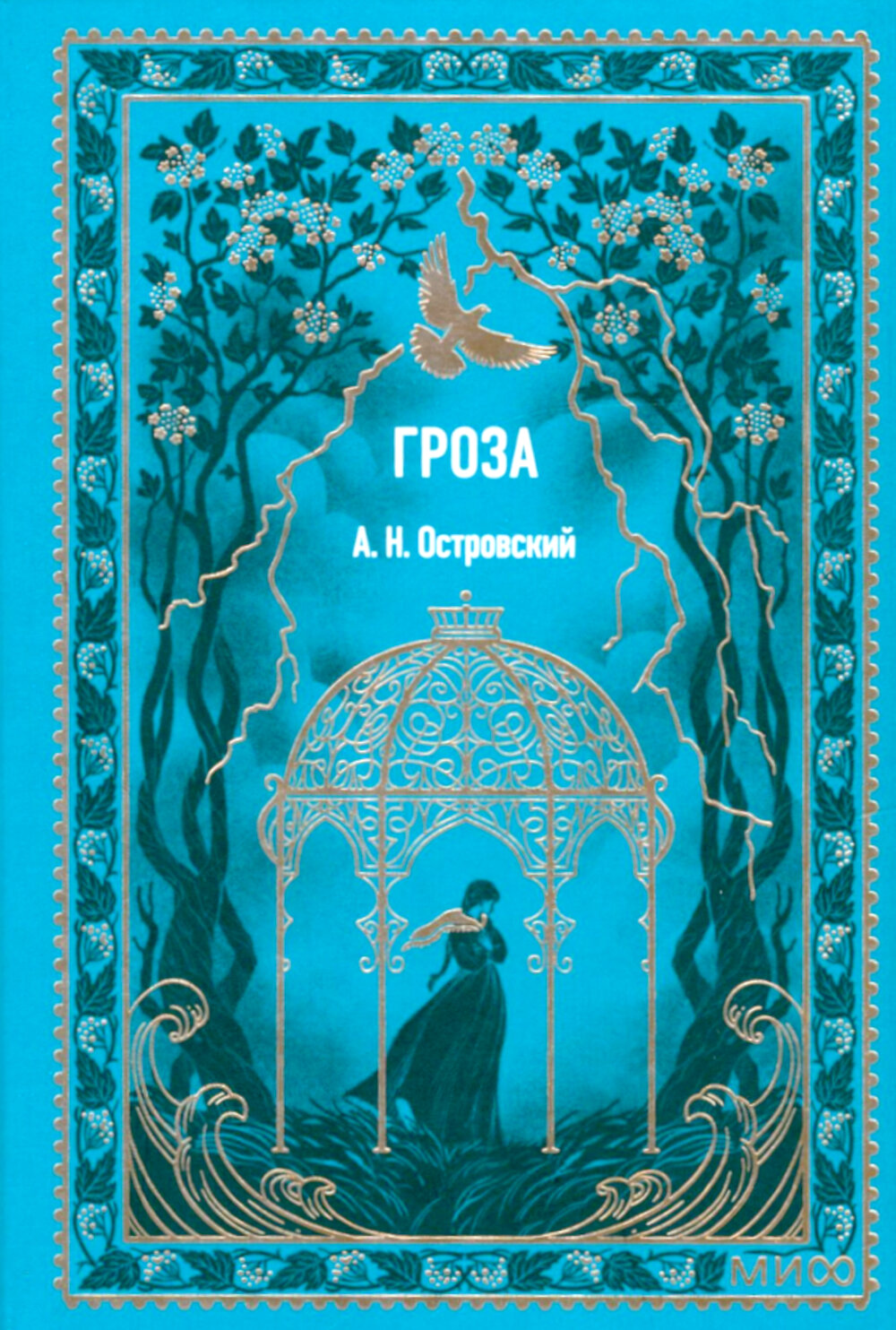 Гроза. Островский А. В.