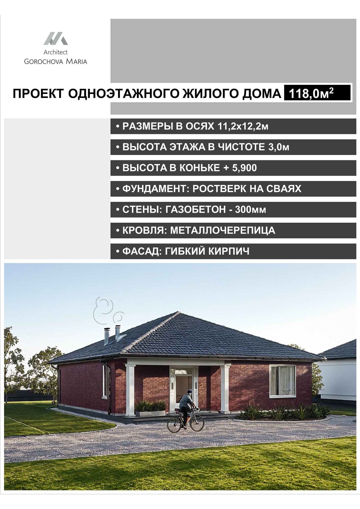 Проект одноэтажного дома из газобетона 118,0кв. м, кухня-гостиная, 3 спальни, котельная, терраса