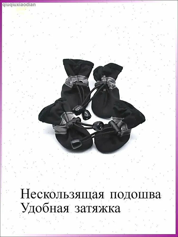 Обувь для животных ботинки для собак для прогулок не скользящие сапожки защитные от реагентов