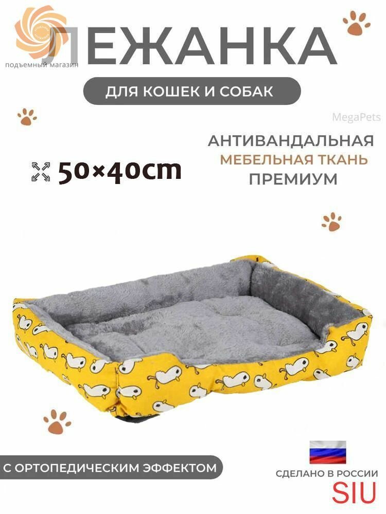 Собачий лежак Арктическая флок: на все сезоны, для мелких/средних собак