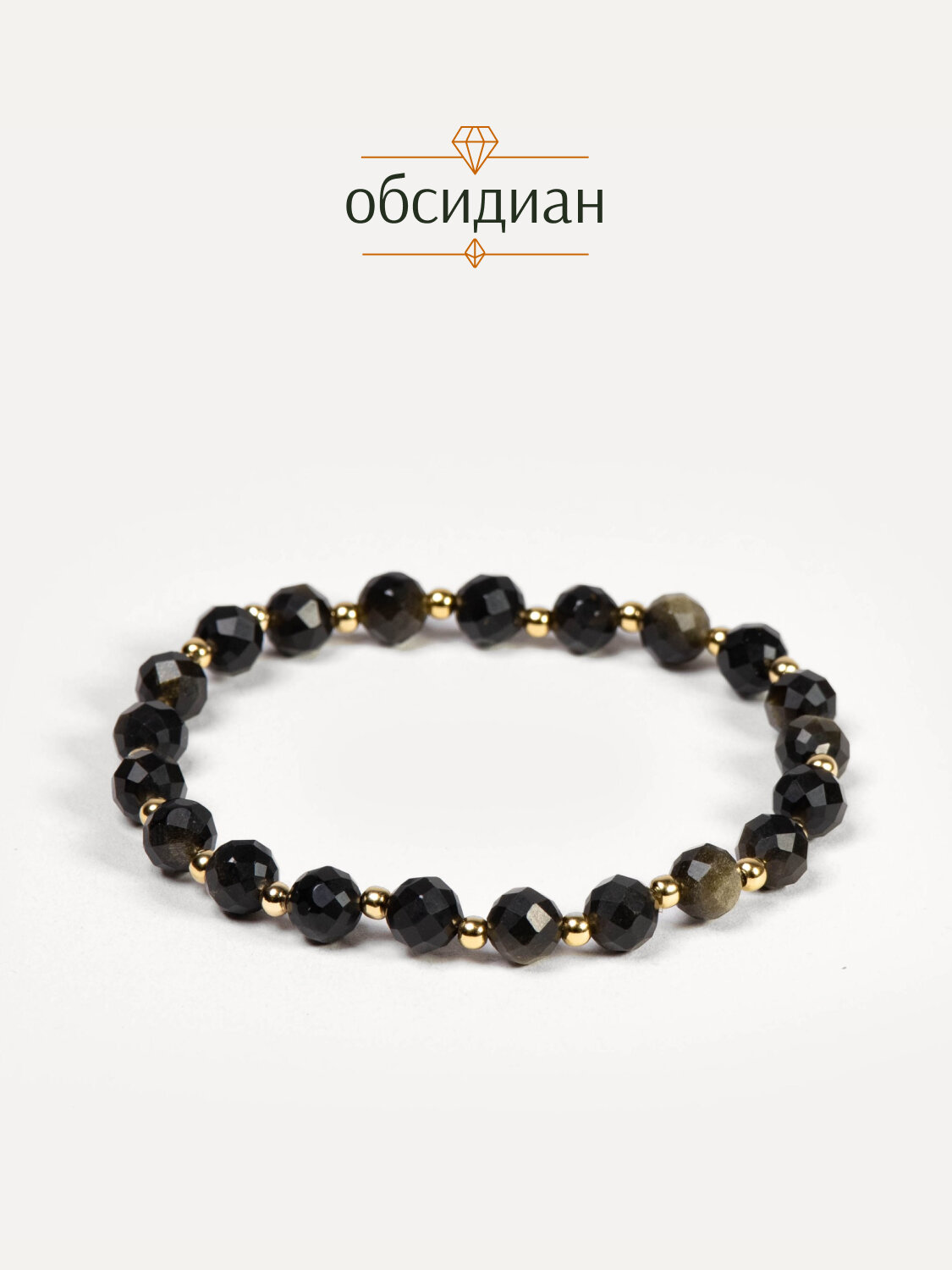 Эластичный браслет, обсидиан