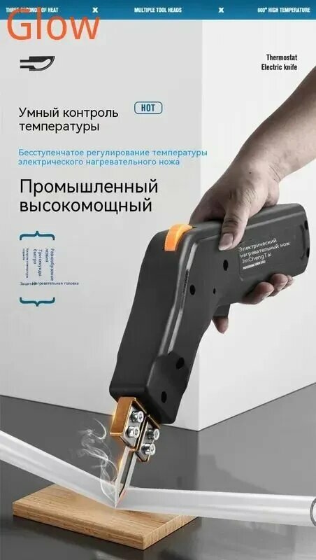 Термонож для резки пенопласта электрический, термонож по пенопласту