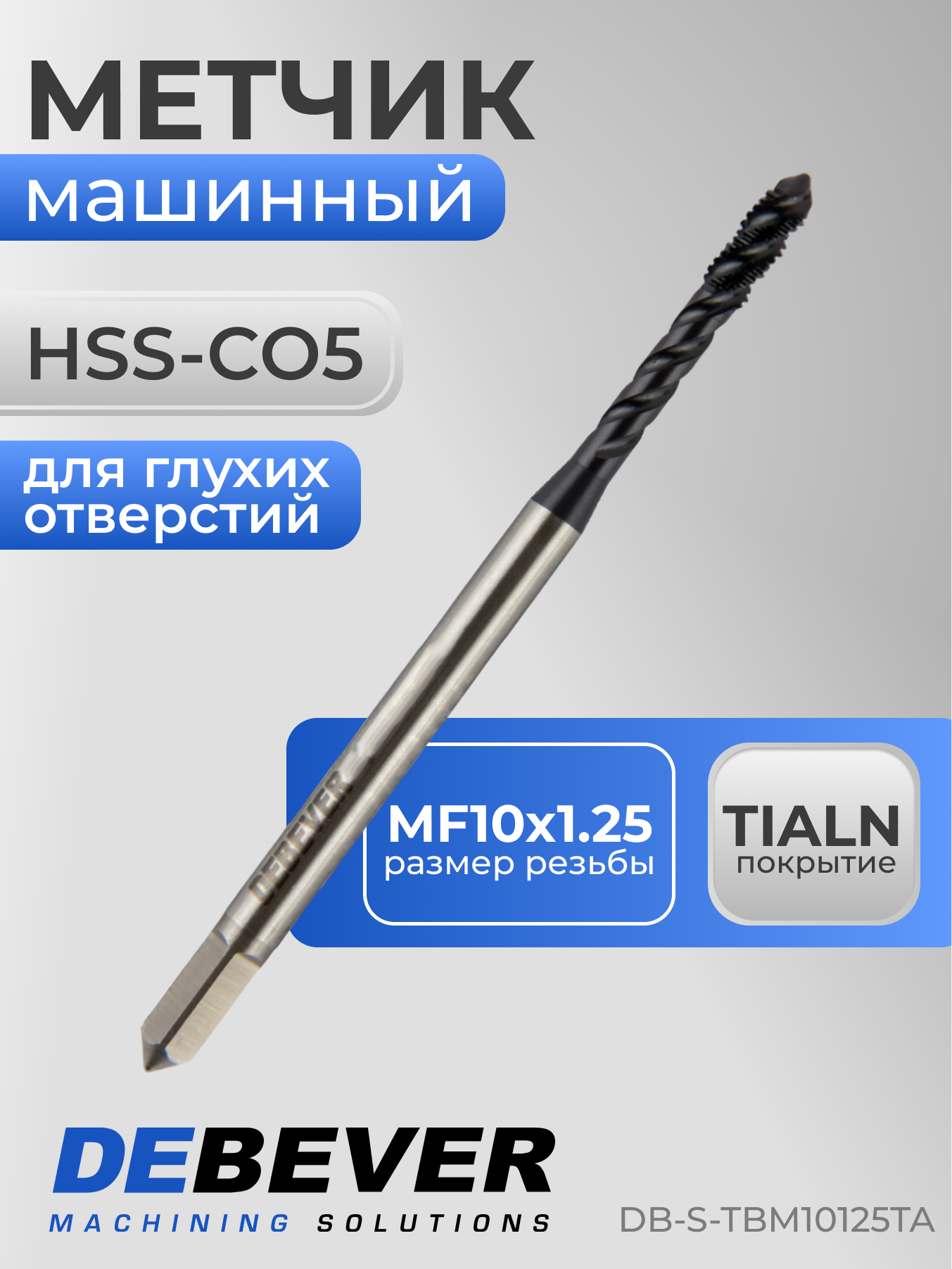 Метчик машинный для глухих отверстий MF10x1.25, TiAlN, HSS-Co, DIN 371