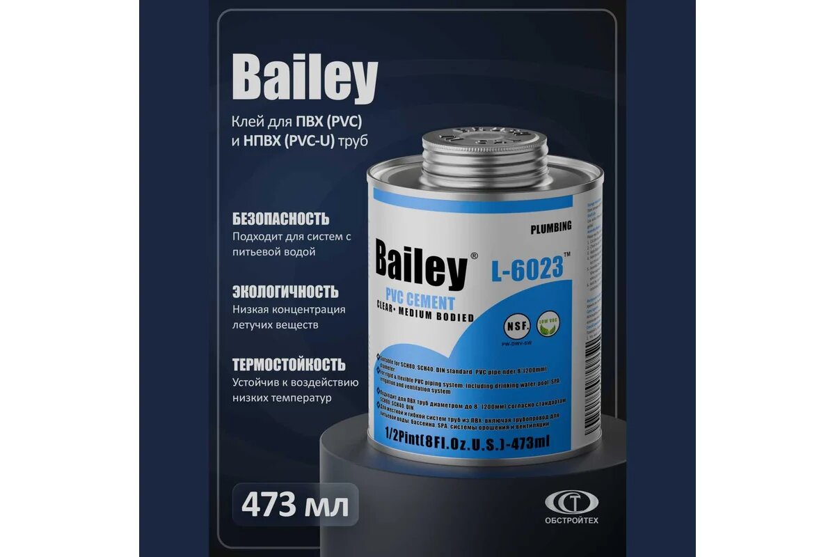 Клей для ПВХ AQUAVIVA Bailey L-6023 473 мл 35923