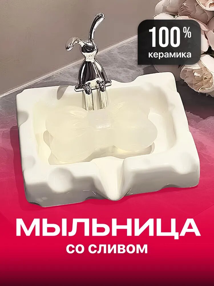 Мыльница