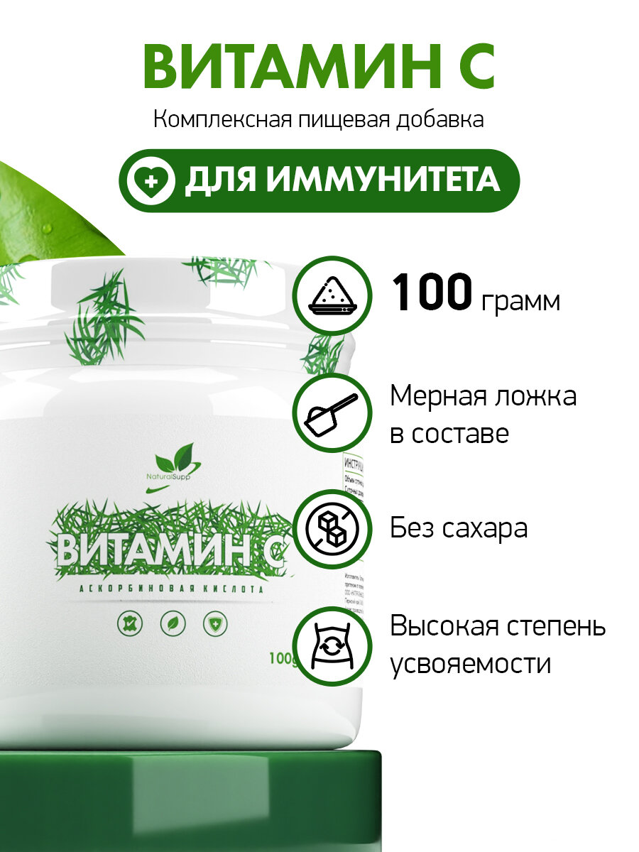 Витамин С, Аскорбиновая кислота 900 мг, для иммунитета, красоты, порошок 100 г