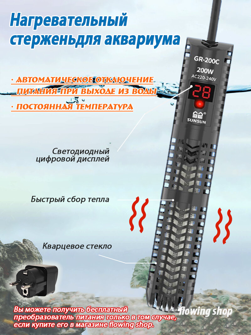 SUN SUN Кварцевый обогреватель для аквариума с точным контролем температуры и цифровым дисплеем, 200 Вт