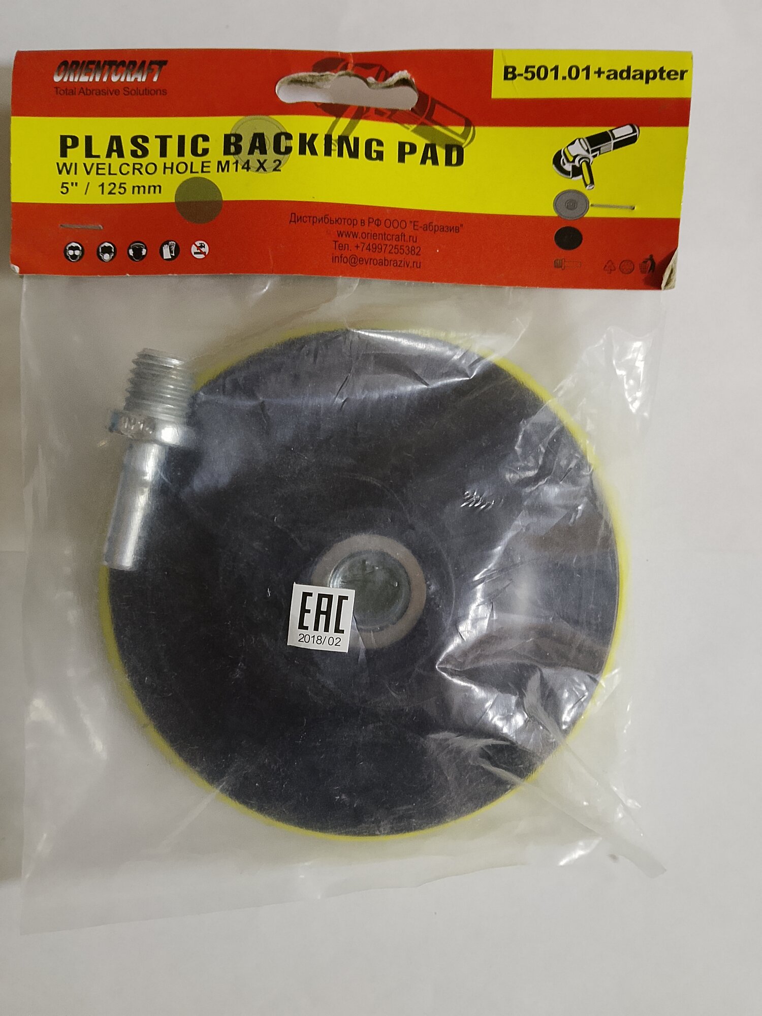 Насадка для дрели и УШМ + адаптер, ORIENTCRAFT, диам 125 мм.