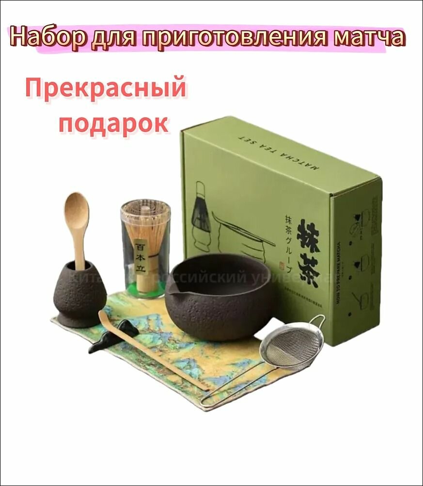 Набор для приготовления матчи