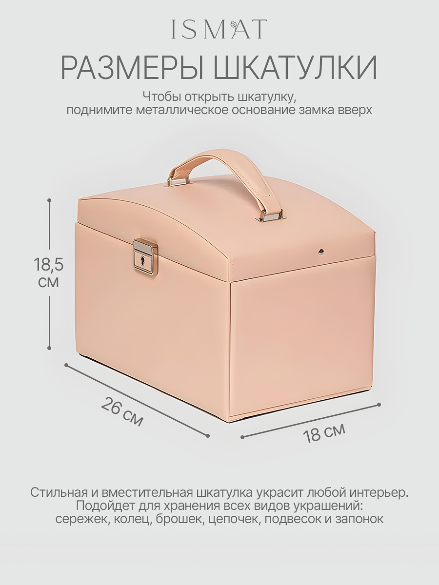 Шкатулка-сундучок Ismat Decor S-697B-3N, прямоугольная, с зеркалом, для украшений