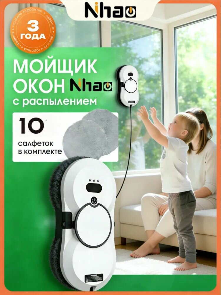 Робот мойщик окон со сменными салфетками / Мойщик окон робот с распылением для дома