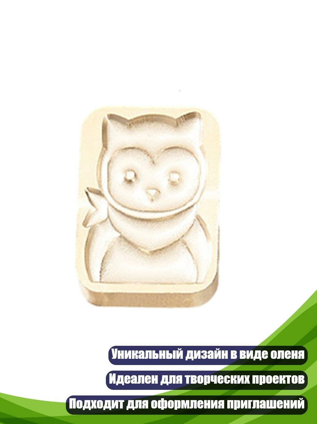 Печать для сургуча в виде оленя, C