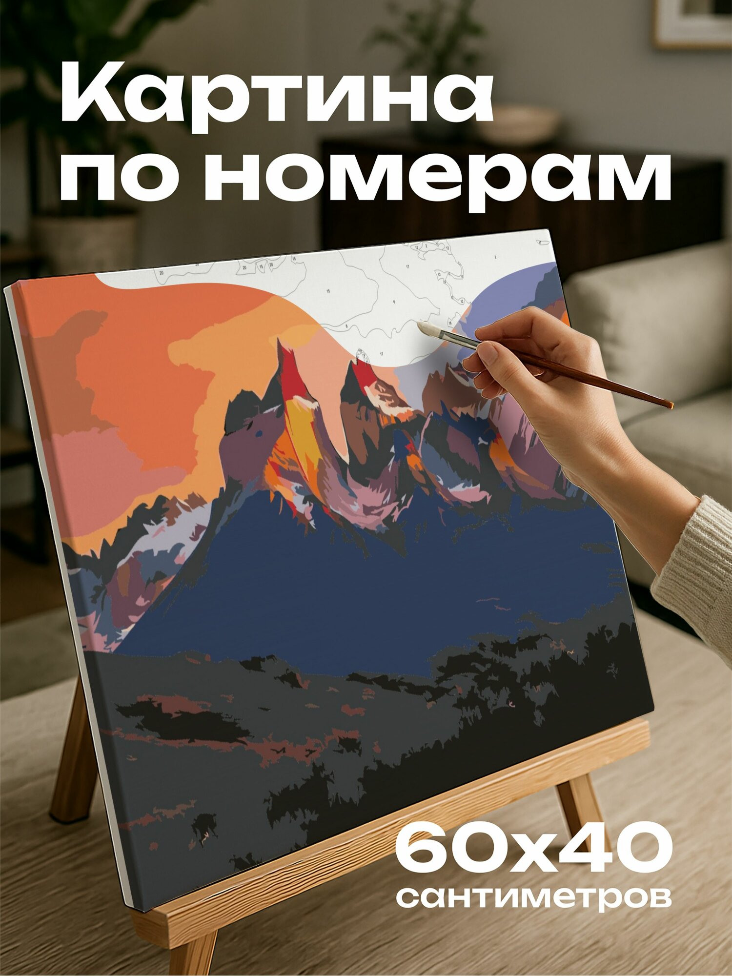 Картина по номерам 60x40 см, горы, закат, золотистые оттенки, вершины, безмятежность, дикая красота, Canon EF 24-70mm f
