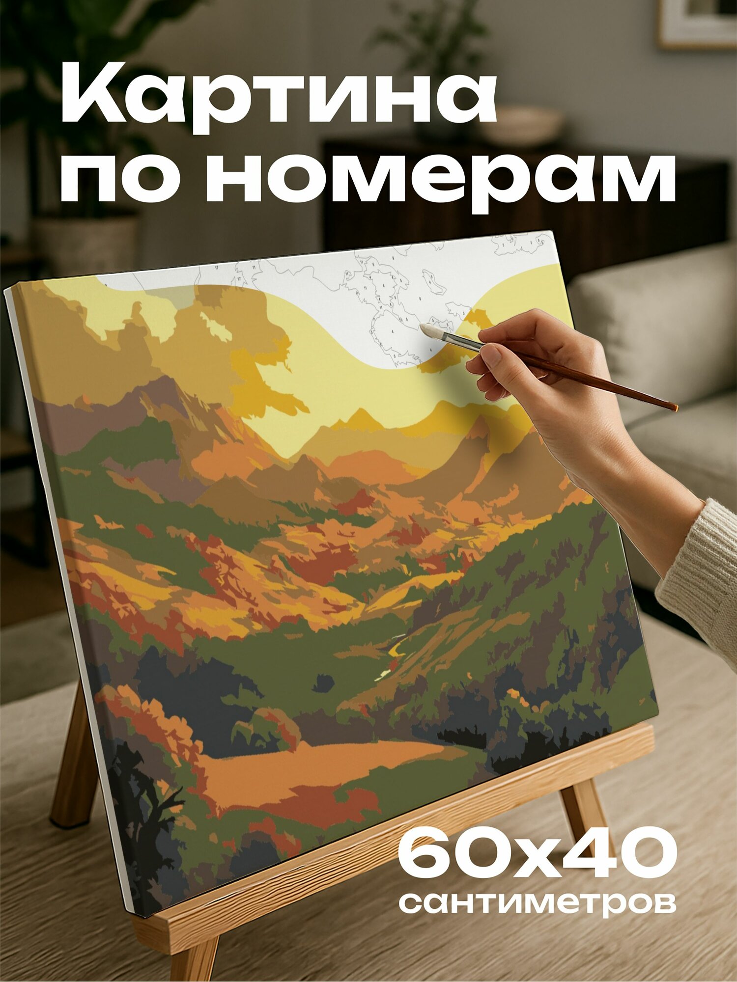 Картина по номерам 60x40 см, пейзаж, горы, долины, закат, природа, красота, свет, зеленый, холмистый, масло, картина
