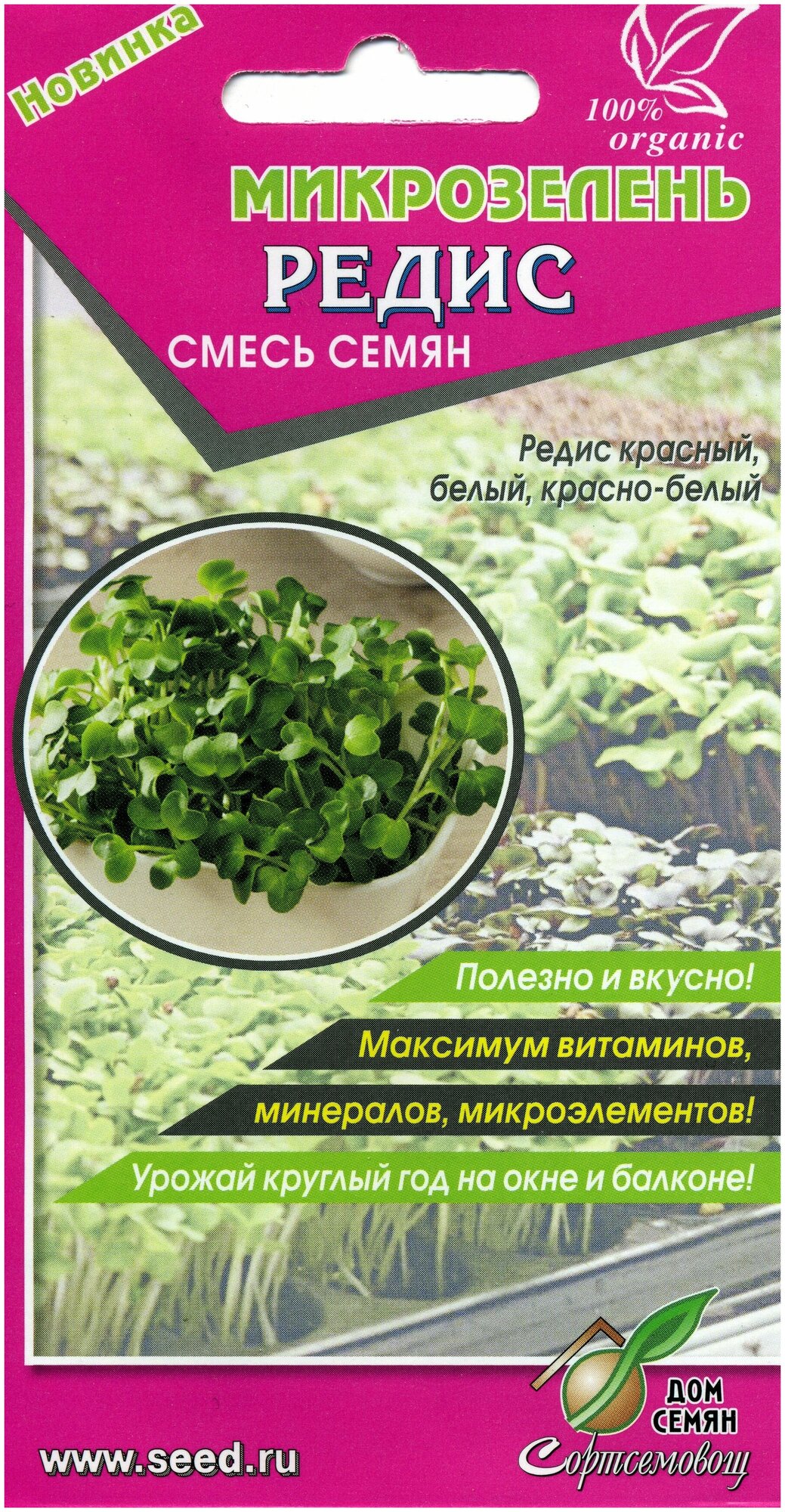 Микрозелень Редис, 15 семян