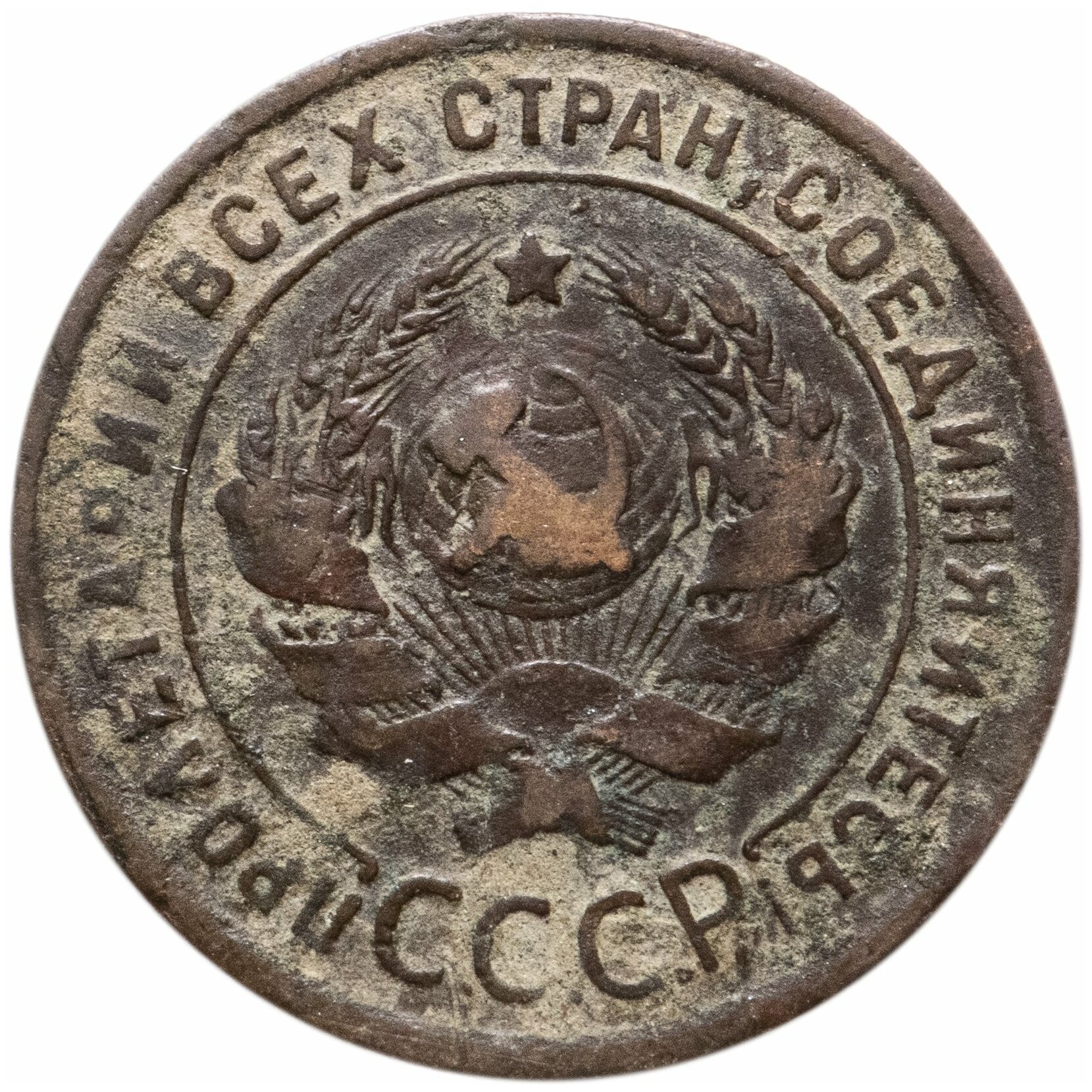 1 копейка 1924 — фото 1