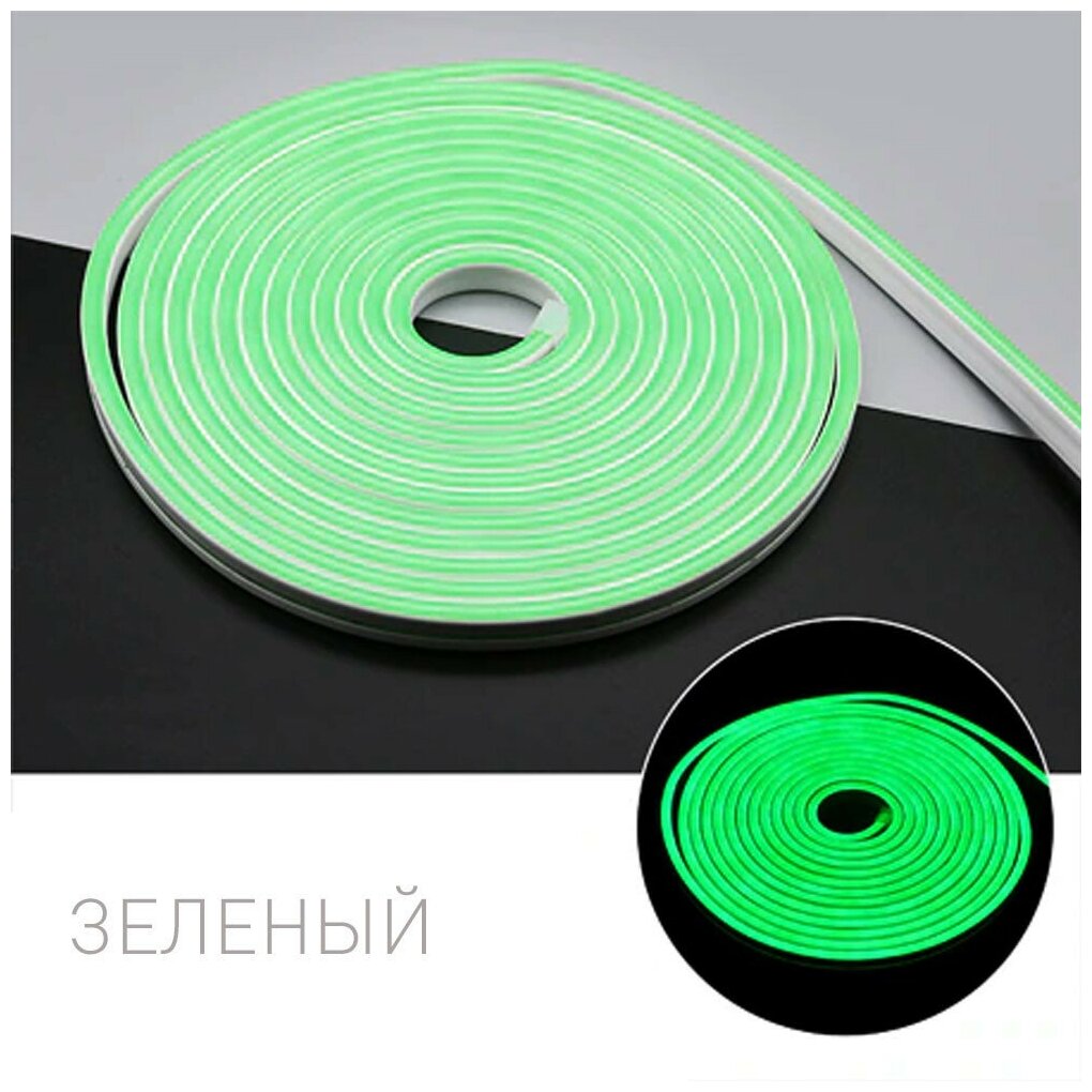 Неоновая лента high lum, 6*12 мм, IP67, в блистерной упаковке - Цвет свечения: Зеленый